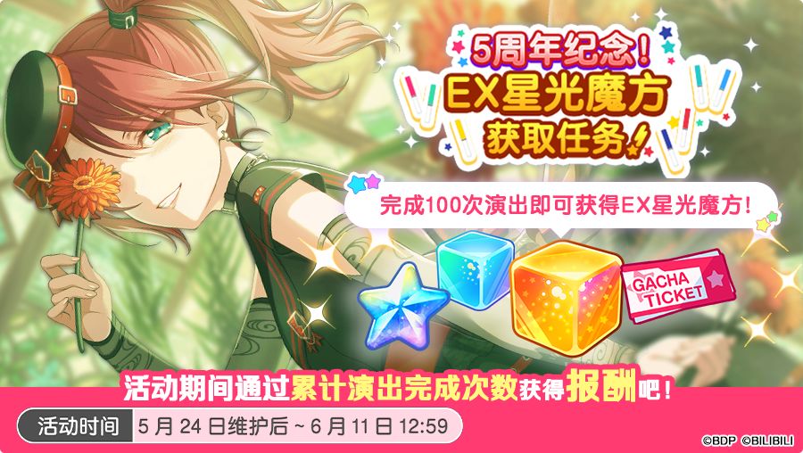 简中原创·「5周年纪念!ex星光魔方获取任务」预告! 梦想协奏曲!少女乐团派对!综合讨论 Taptap 梦想协奏曲!少女乐团派对!论坛